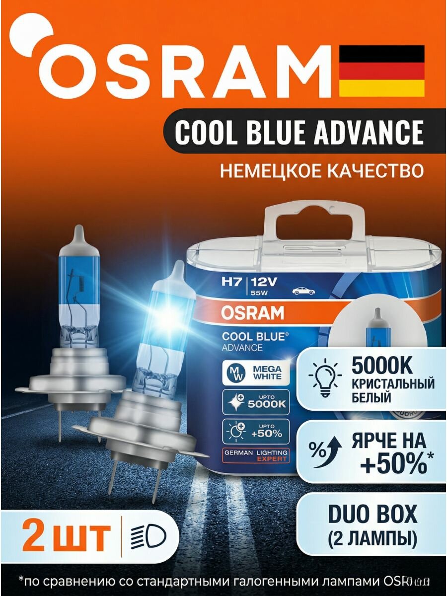 OSRAM Галогеновые лампы H7 белый свет 5000К, 2шт. COOL BLUE MEGA WHITE 62210CBA 12В 55Вт