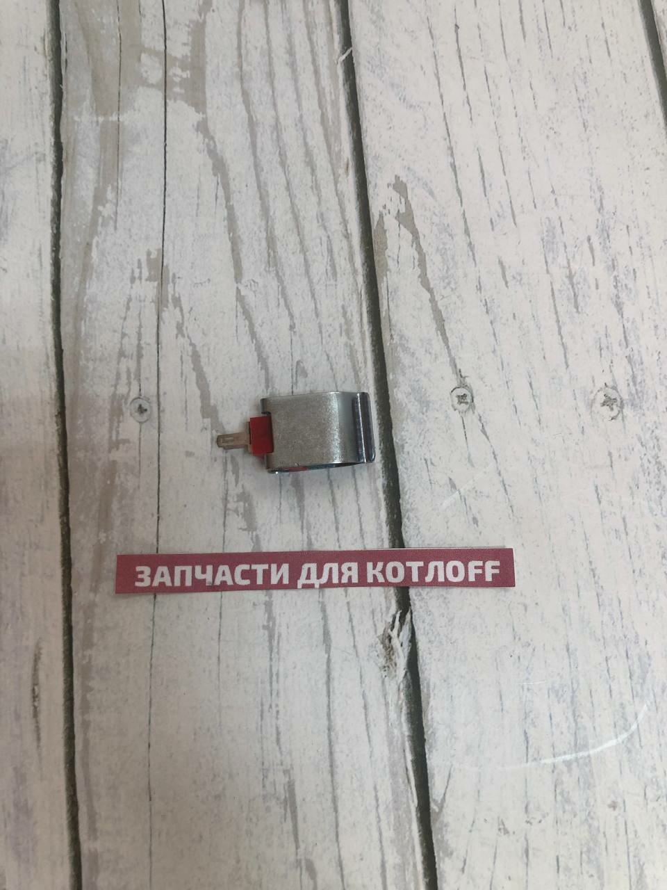 Датчик температуры (накладной) Vitopend 100-W A1JB 12/ 24/ 29.9/ 34 кВт / A1HB 24/34 кВт Viessmann 7861235