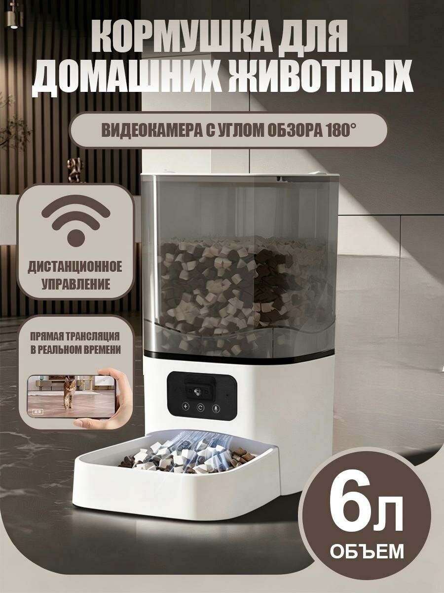 Умная кормушка с видео Feeser, для питомцев, дистанционное кормление, ночное видение