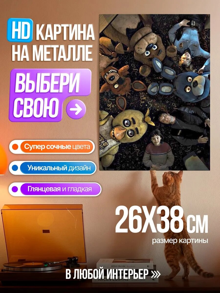 Картина на HD металле Пять ночей Фредди