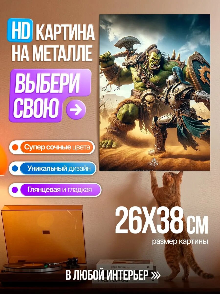 Картина на HD металле Орк против рыцаря