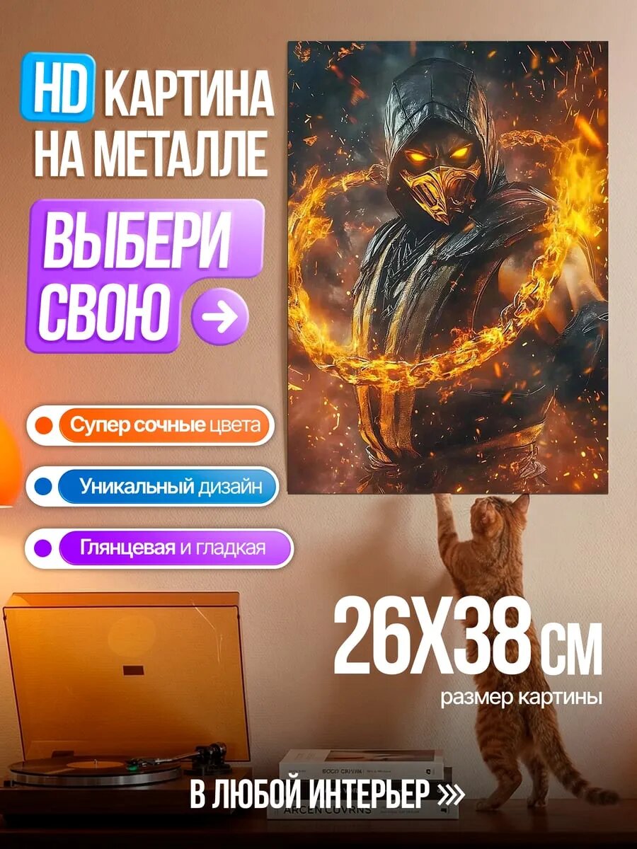 Картина на HD металле Скорпион огненный воин