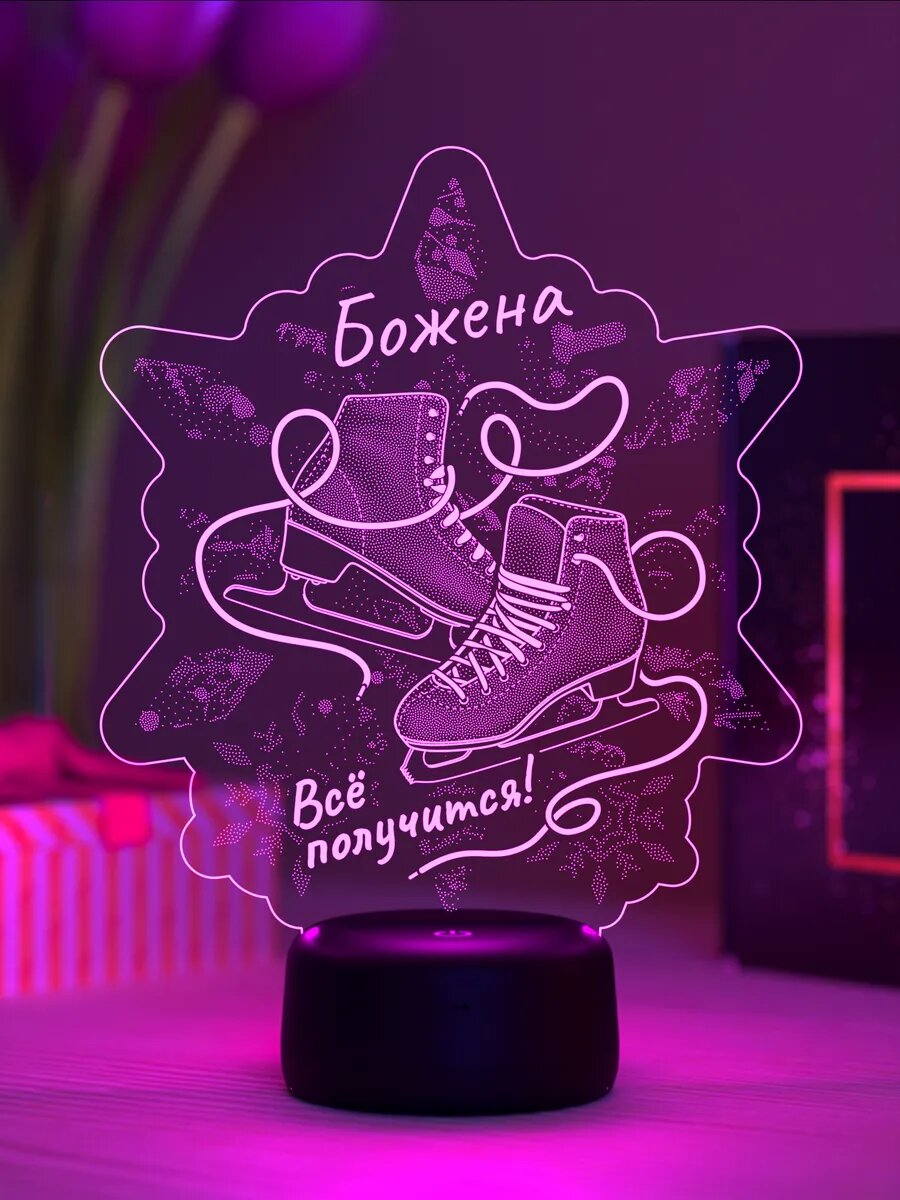 Ночник «Божена - фигурные коньки»