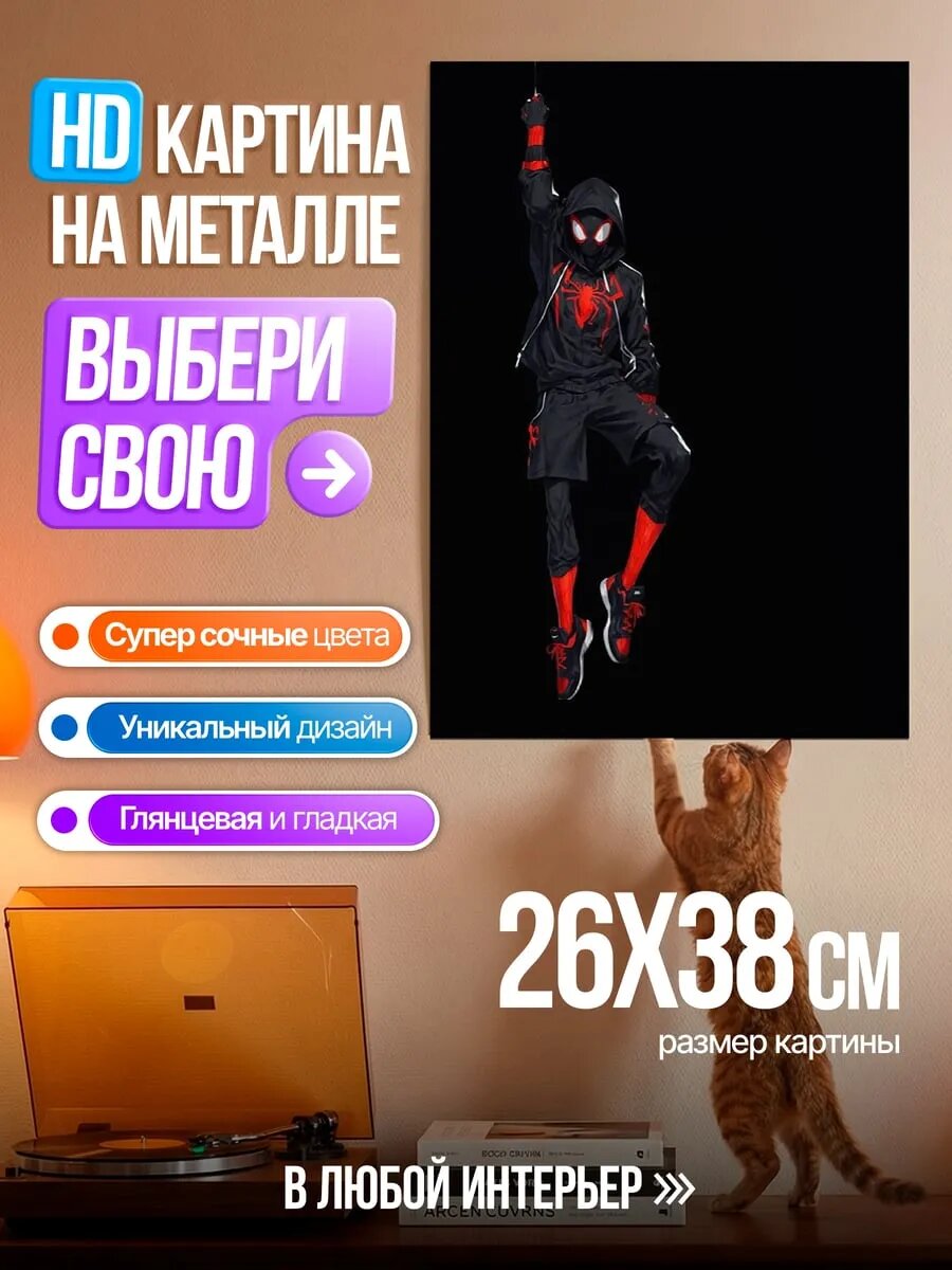 Картина на HD металле Майлз Моралес Человек-паук