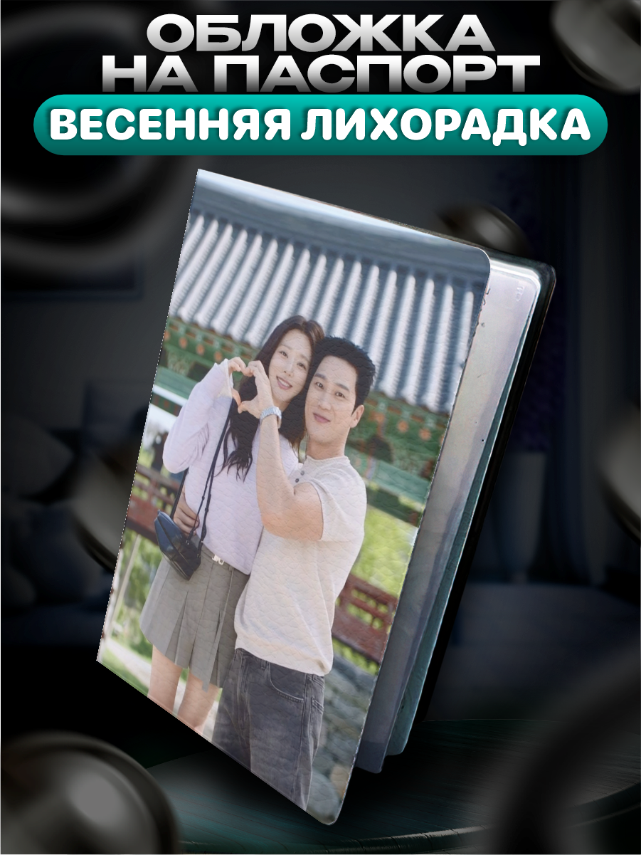 Обложка для паспорта BELOUSOV