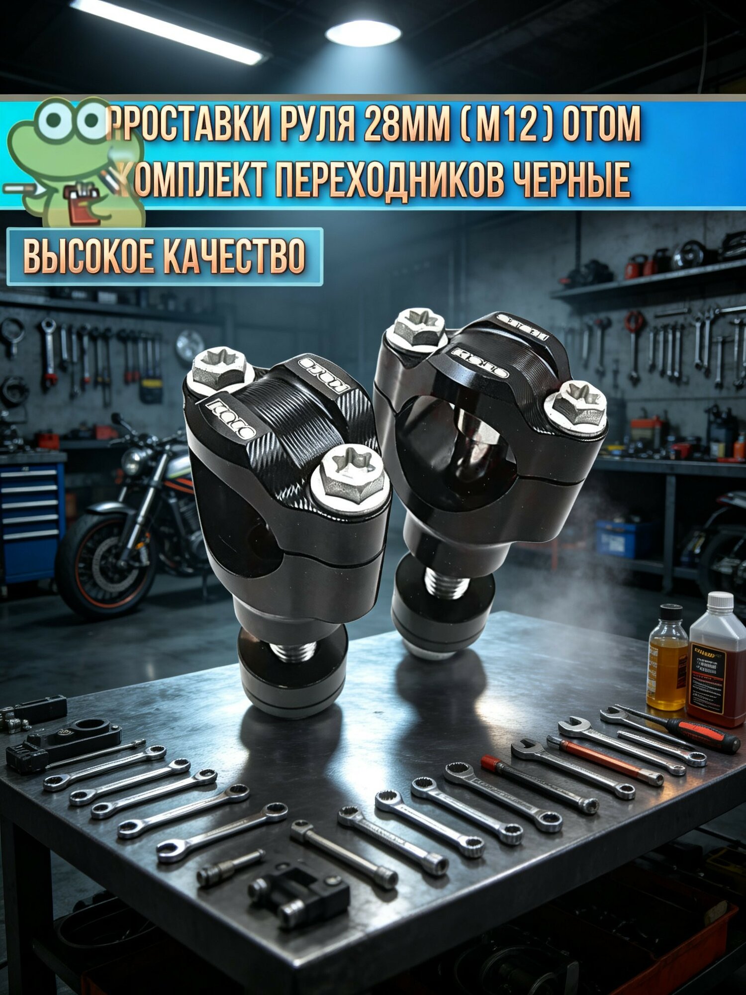Комплект переходников отом 28 мм M12, проставки для увеличения высоты руля мотоцикла