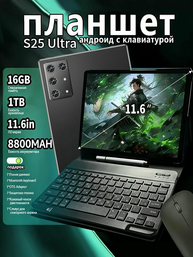 Игровой планшет S25, 11.6", Android 14, 1024ГБ, 16ГБ, IPS, 2GB RAM, 12 ядер