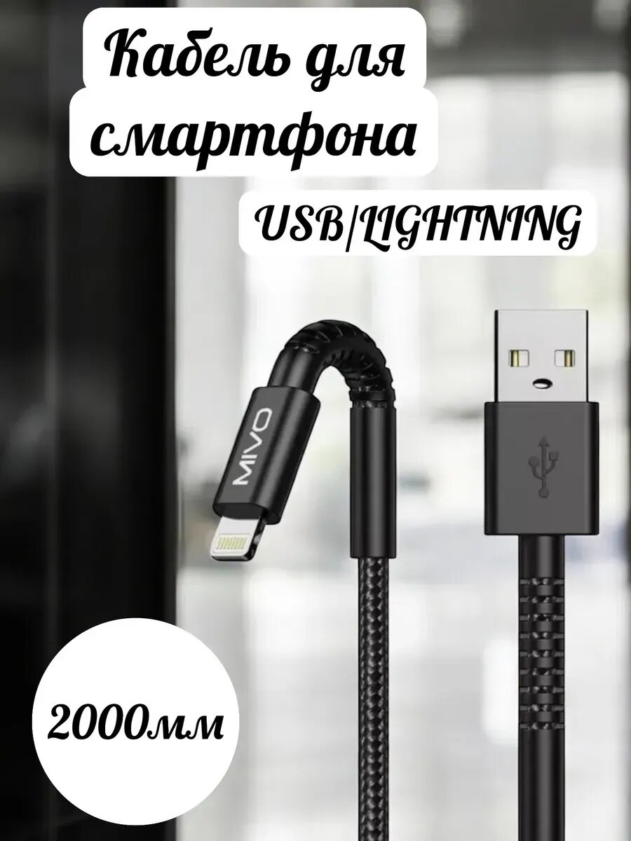Кабель lightning 2м