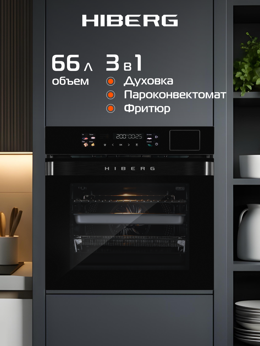 Духовой шкаф HIBERG S-VM 6615 i-SMART, встраиваемый, с паром, объем 66 л, TFT-дисплей