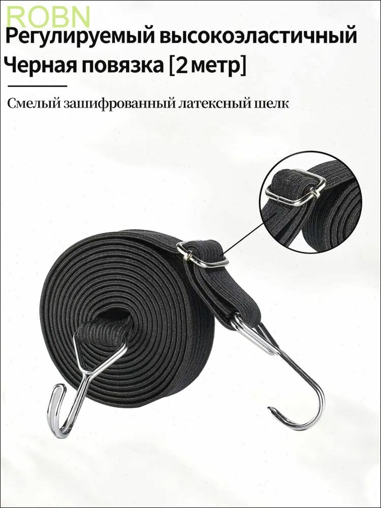 Резинка для багажа 2 м — фиксатор для крепления чемодана, сумки и груза в поездках, на багажнике и в кемпинге
