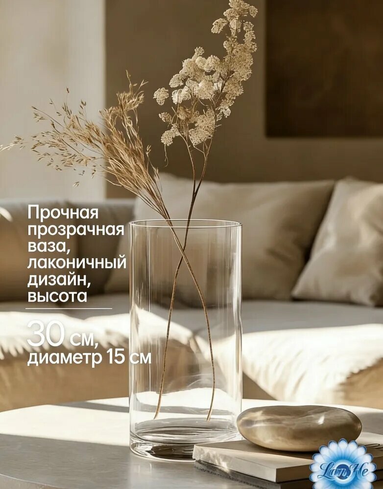 Ваза цилиндрическая из ABS-пластика прозрачная, высота 30 см, диаметр 15 см, для сухоцветов и живых цветов