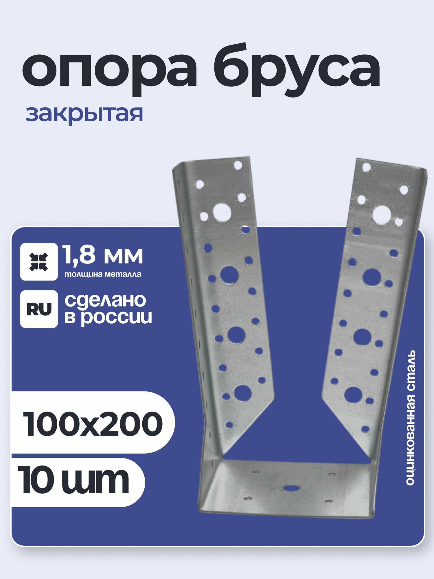 Опора бруса закрытая 100х200х1,8 мм (10 шт)