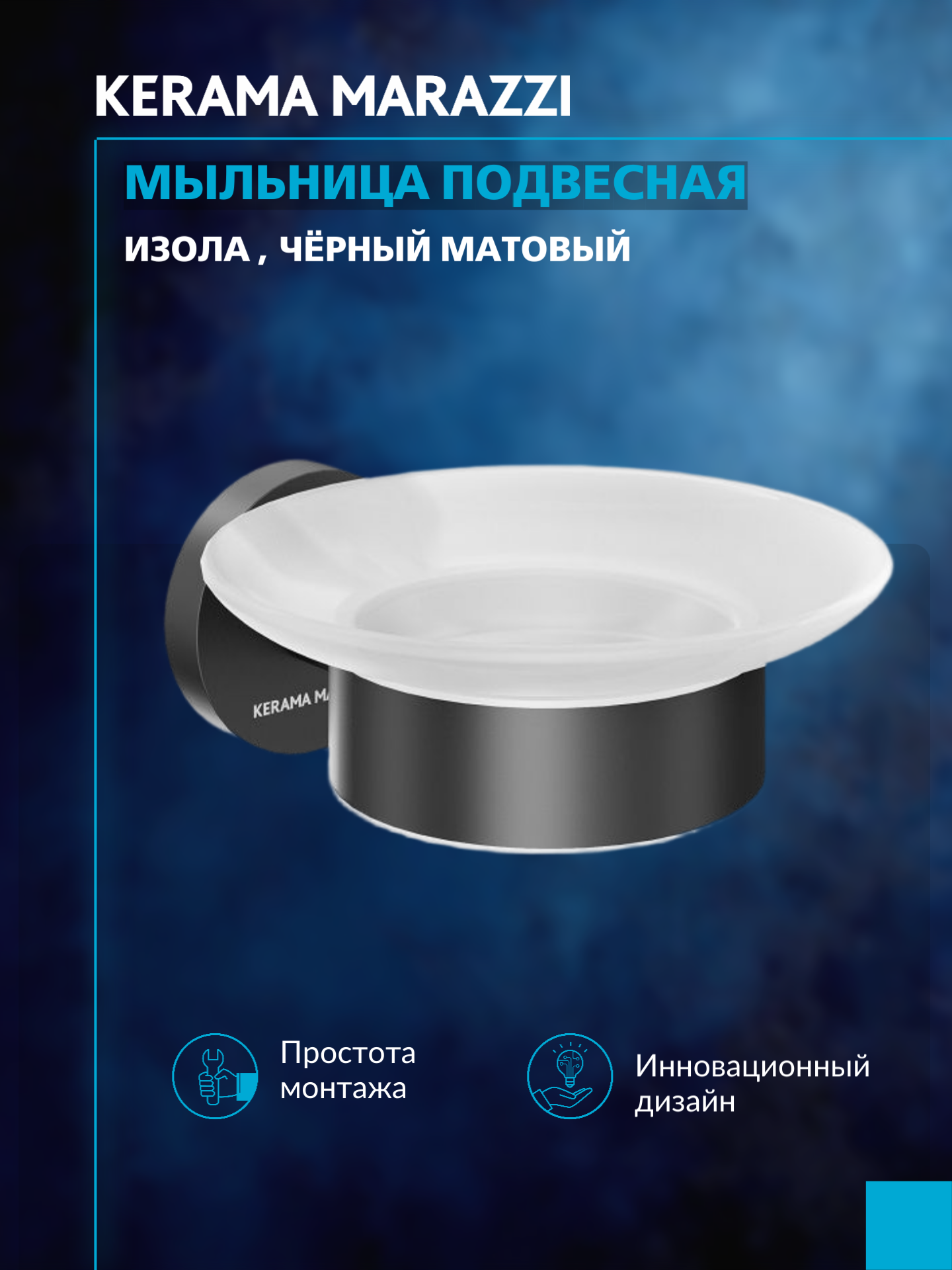 Мыльница подвесная KERAMA MARAZZI Изола, черный матовый, IS.03. KM. BLK. M