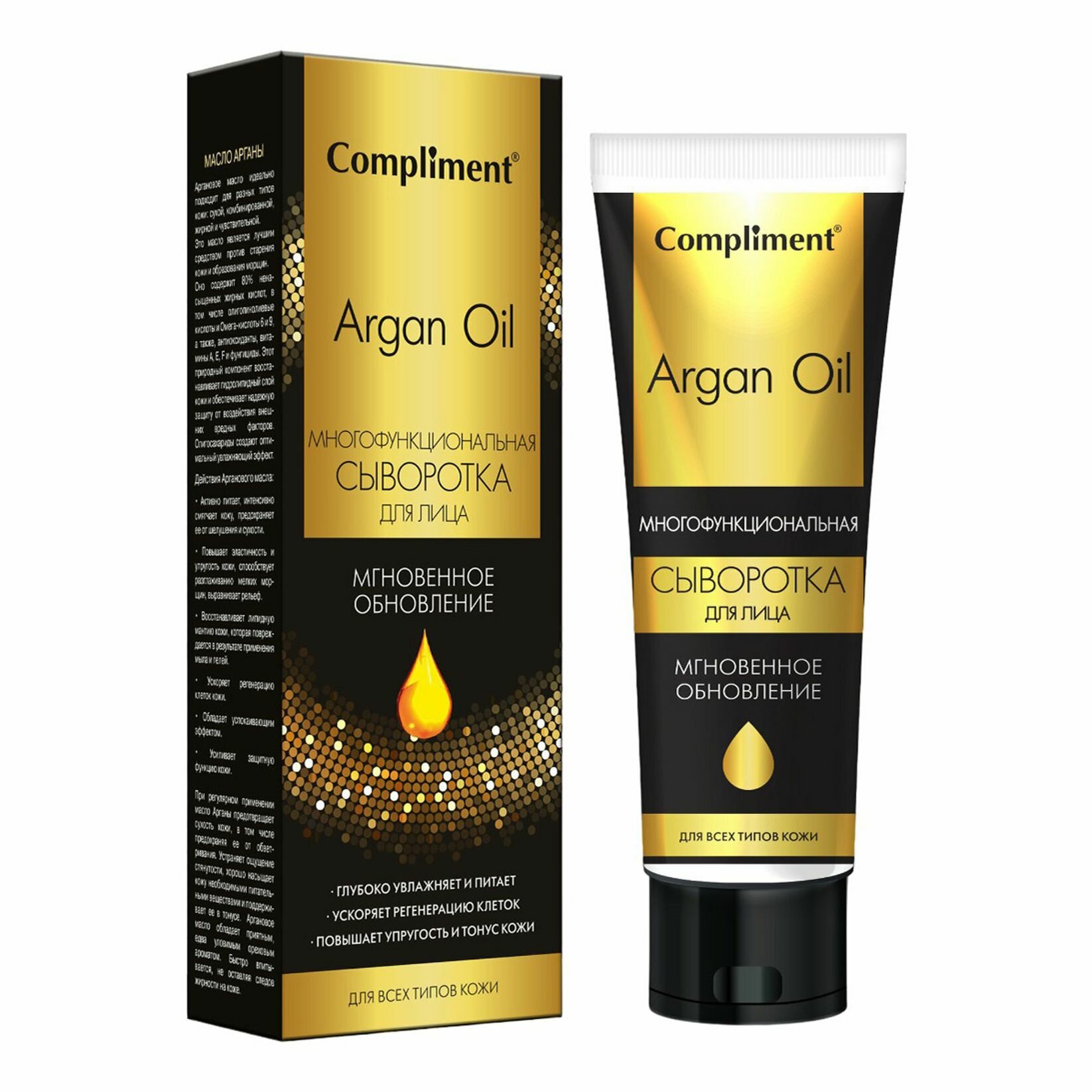 Сыворотка для лица Compliment Argan Oil многофункциональная