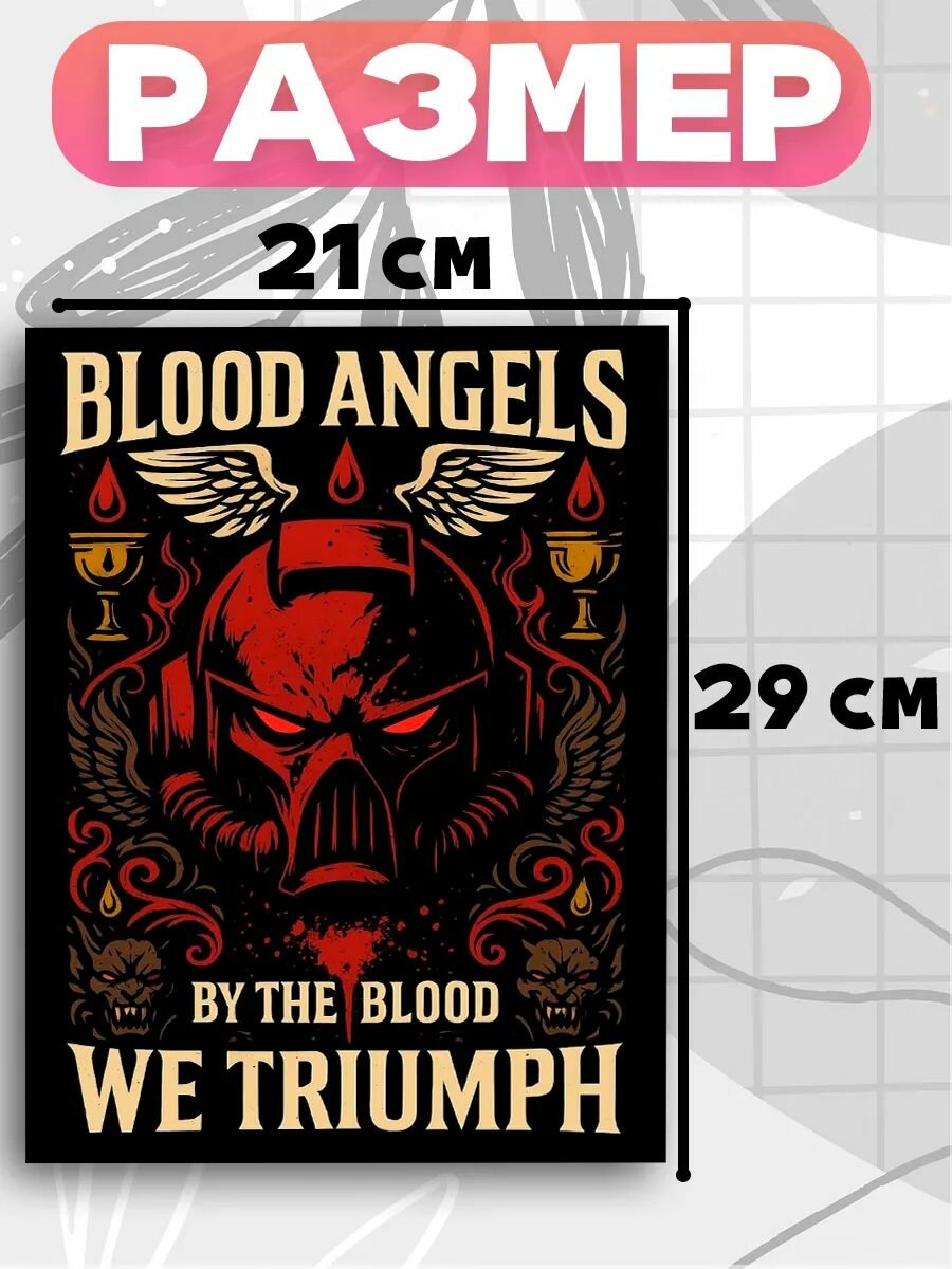 Постеры на стену warhammer 40000 , плакат 1шт, А4 размер. — фото 1