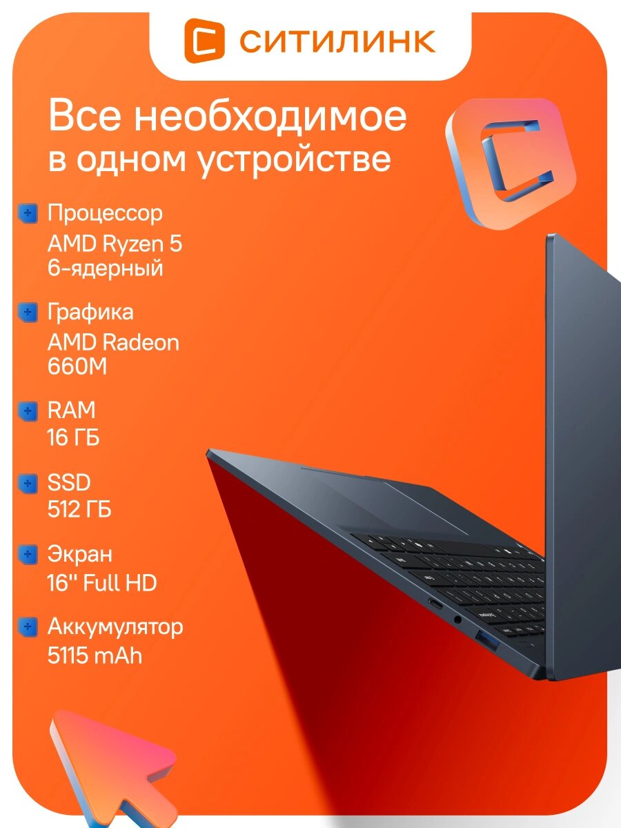Ноутбук Chuwi 16" Corebook Air Plus 2026 Ryzen 5 6600H/16Gb/SSD512Gb/W11H/синий