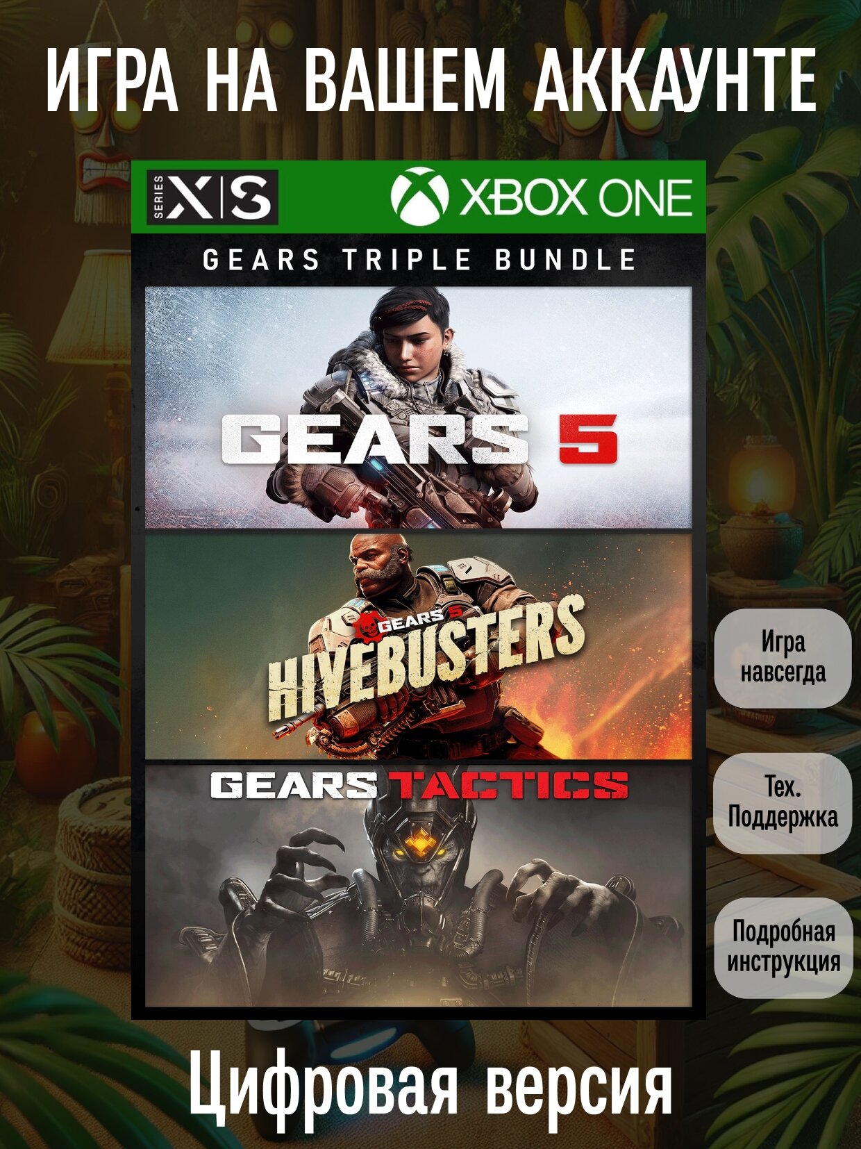 Gears Triple Bundle | Xbox One/Series X|S | Цифровая версия