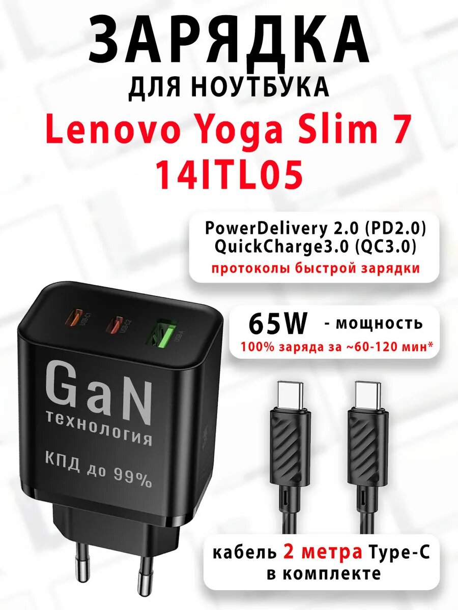 Зарядка для ноутбука Lenovo Yoga Slim 7 14ITL05