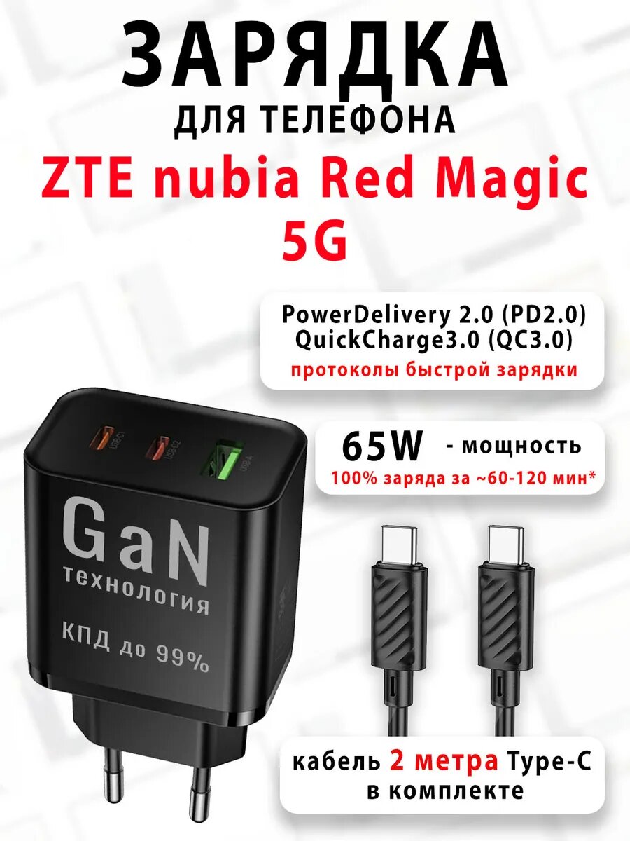 Зарядное устройство для телефона ZTE nubia Red Magic 5G