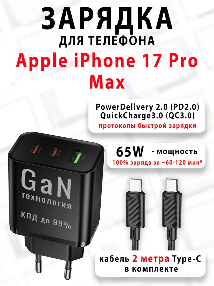Зарядное устройство для телефона Apple iPhone 17 Pro Max