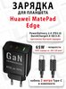 Зарядка для планшета Huawei MatePad Edge