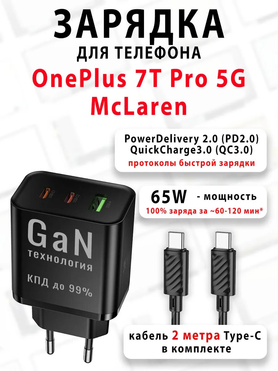 Зарядное устройство для телефона OnePlus 7T Pro 5G McLaren