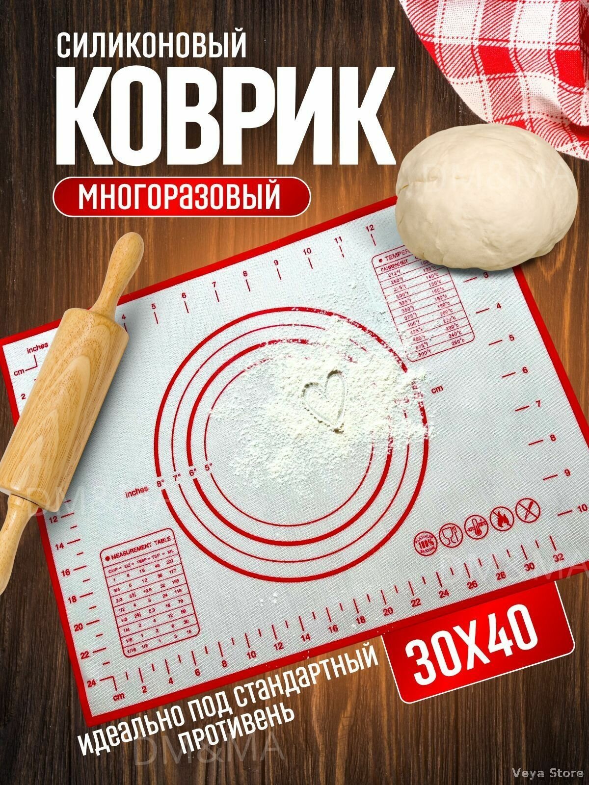 Коврик для приготовлениях 30 см