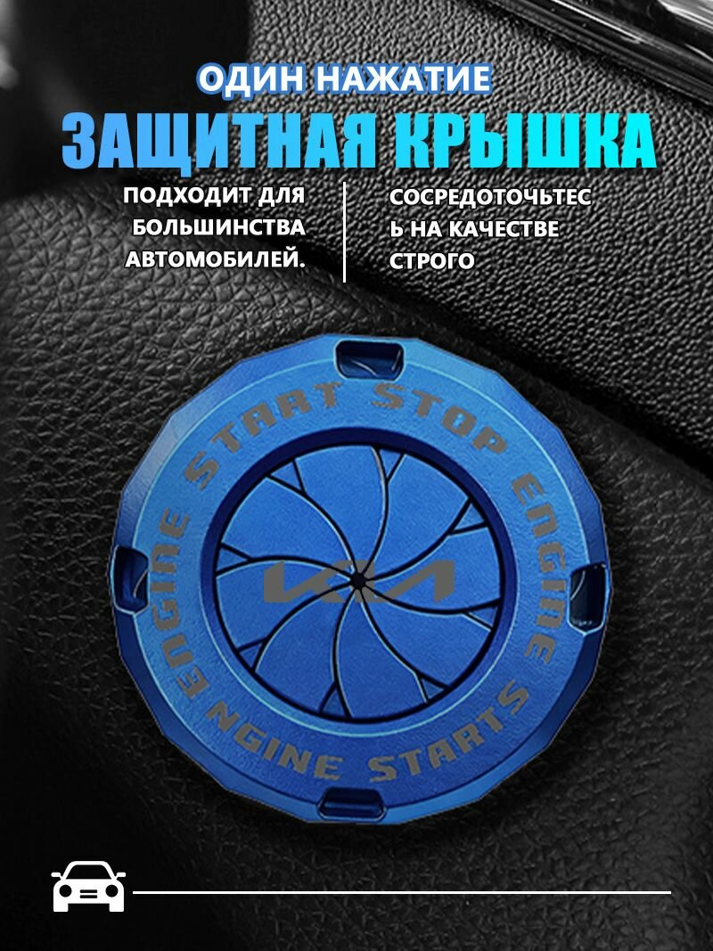 Кнопка старт-стоп для Киа — кнопка запуска для декоративной защитной крышки, 1 шт, черный/красный/синий в салон