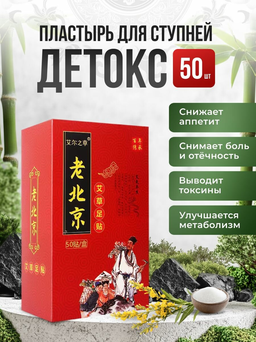 Детокс пластырь 50 штук