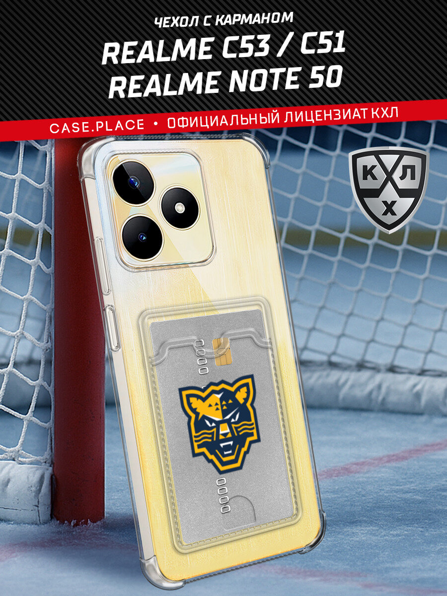 Чехол на Realme C53/C51/Note 50 (Реалми С53/С51/Нот 50) с картой и принтом Картхолдер Сочи