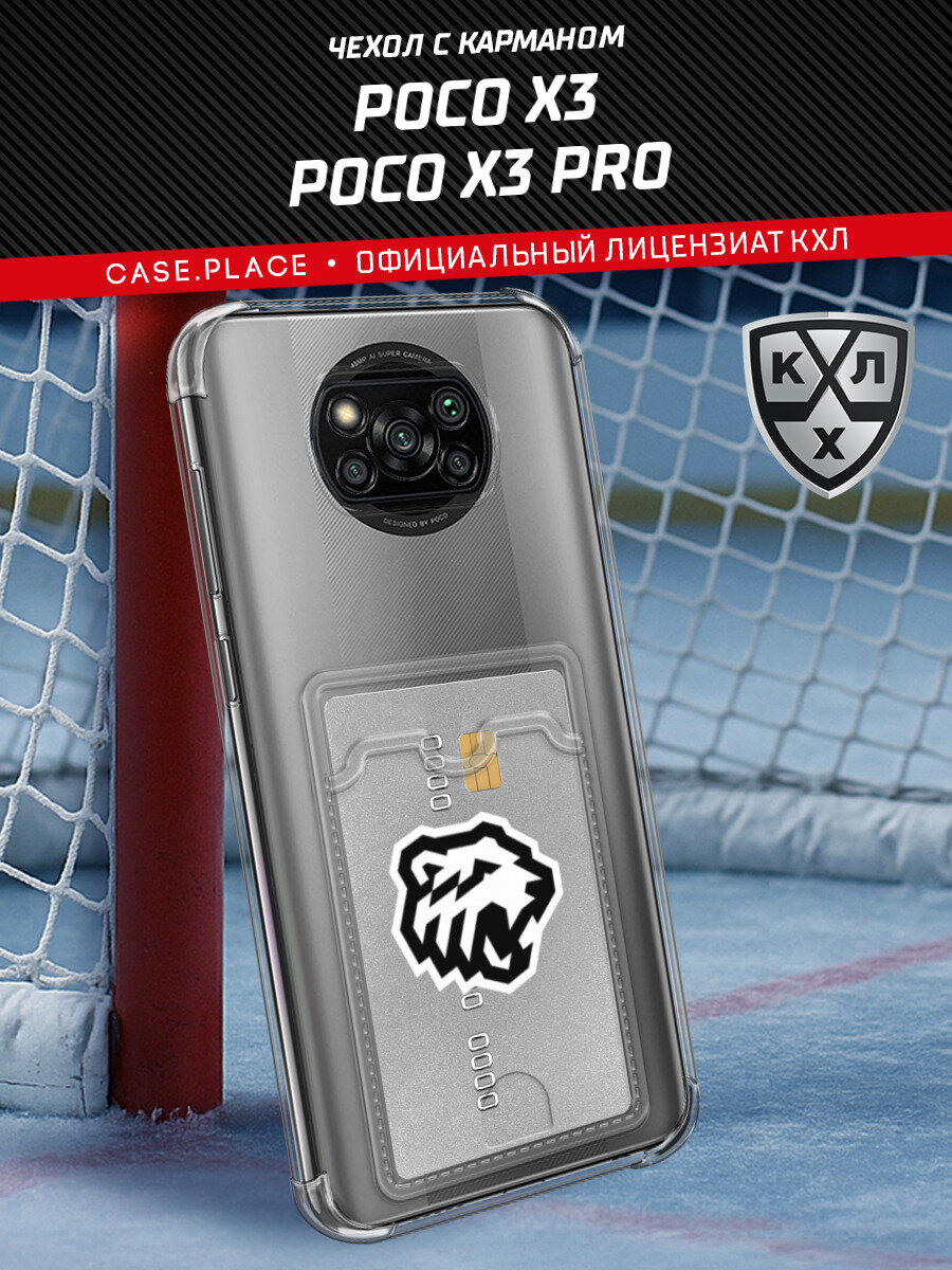 Чехол на Xiaomi Poco X3/X3 Pro (Сяоми Поко X3/Х3 Про) с картой и принтом Картхолдер Трактор