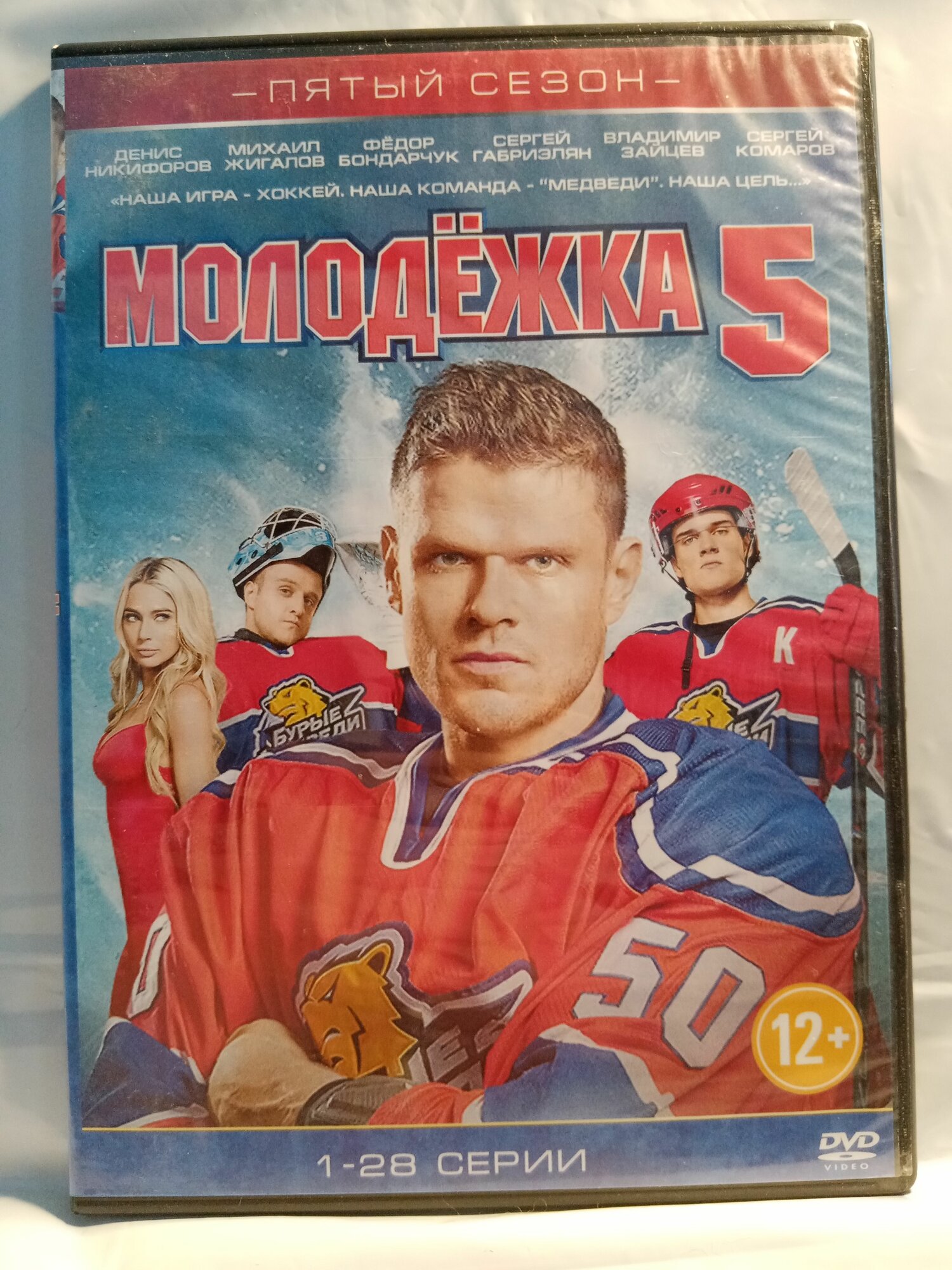Сериал dvd Молодежка 5 (28 серий, 16+, 2017, Россия)