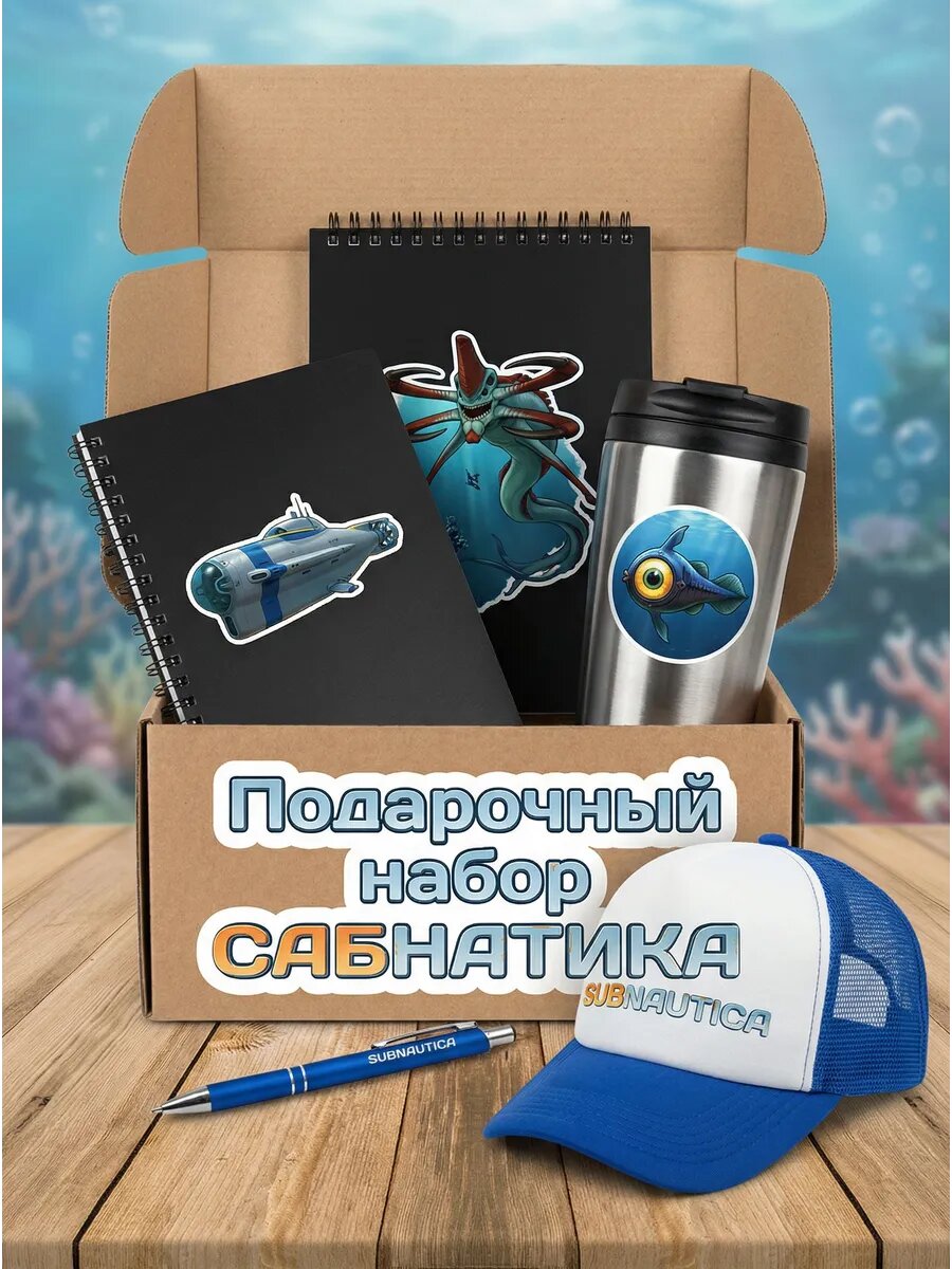 Подарочный бокс по игре Сабнатика - Subnautica