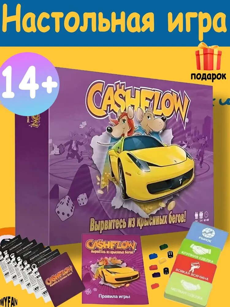 Настольная игра для детей и взрослых "CASHFLOW", от 14 лет