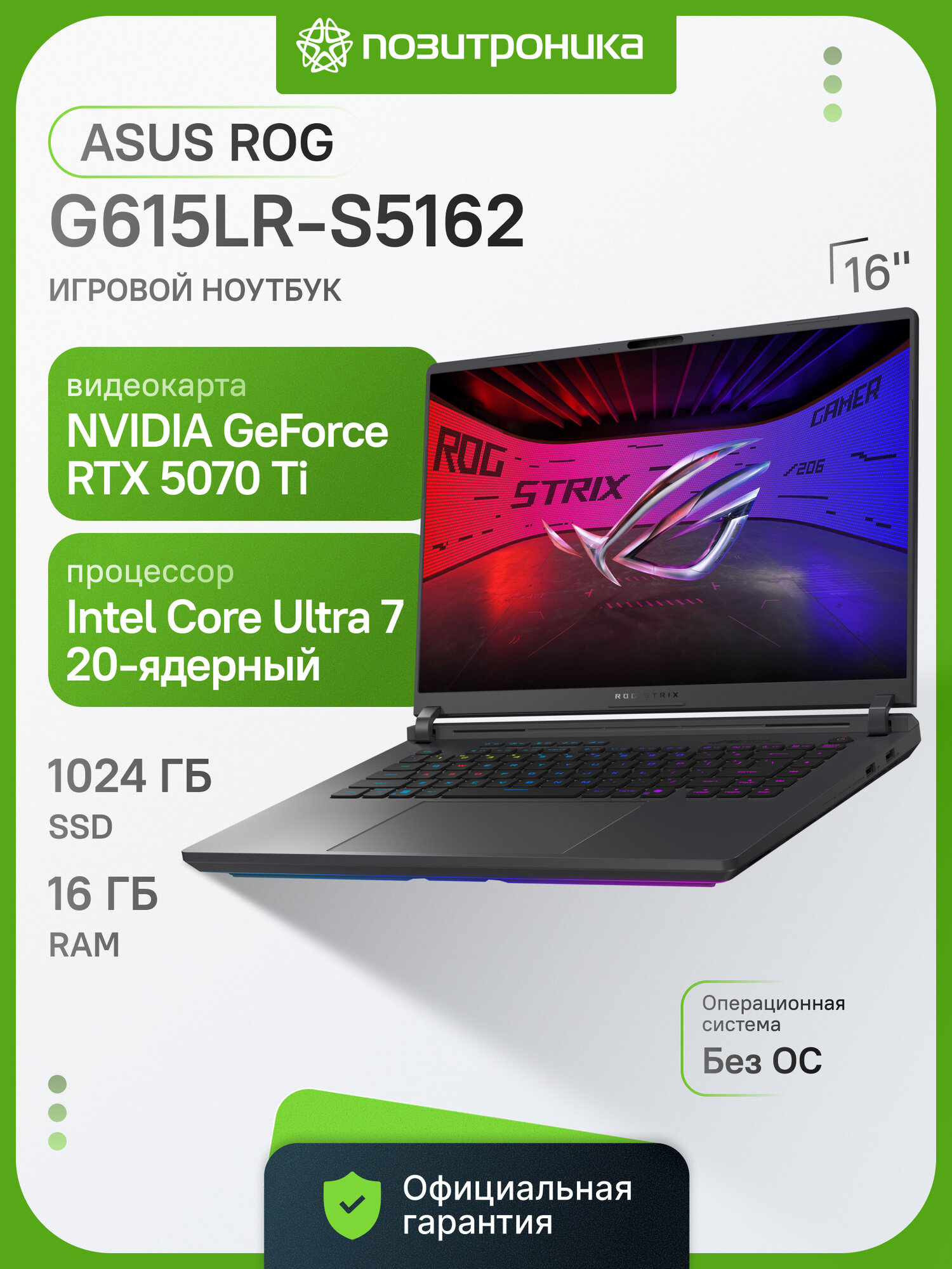 Ноутбук Asus 16" ROG Strix G615LR-S5162 Ul7 255HX/16Gb/SSD1Tb/12Gb/noOS/серый