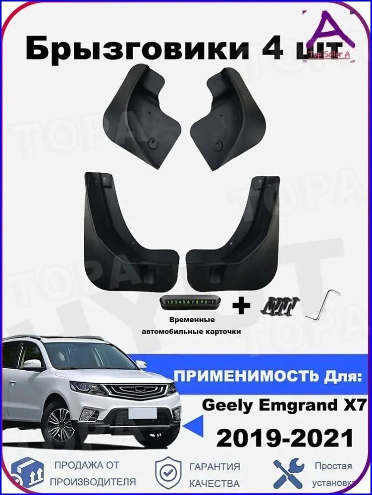 Крыло автомобильное Geely Emgrand X7-D076 для легковых автомобилей, ABS пластик, чёрный