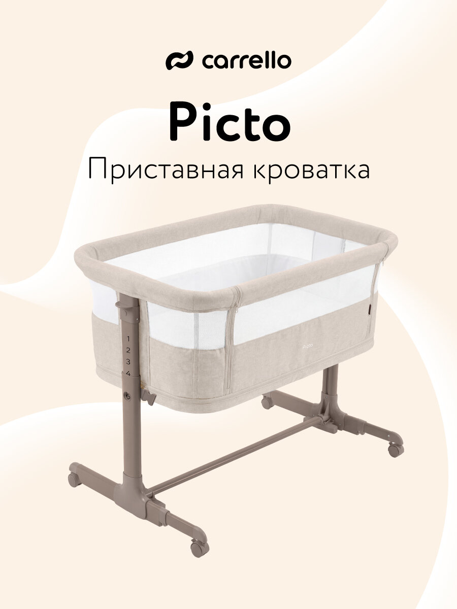 Приставная кроватка-трансформер Carrello "Picto", бежевая, съёмный чехол