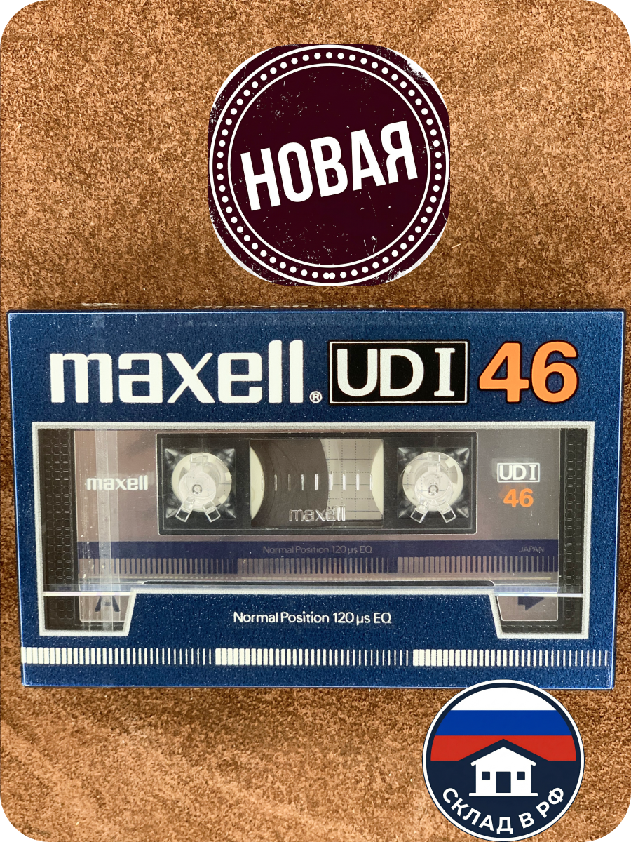 Аудиокассета Новая Maxell UDI 46 премиум от японского филиала Maxell в 1985-1990 года для японского рынка