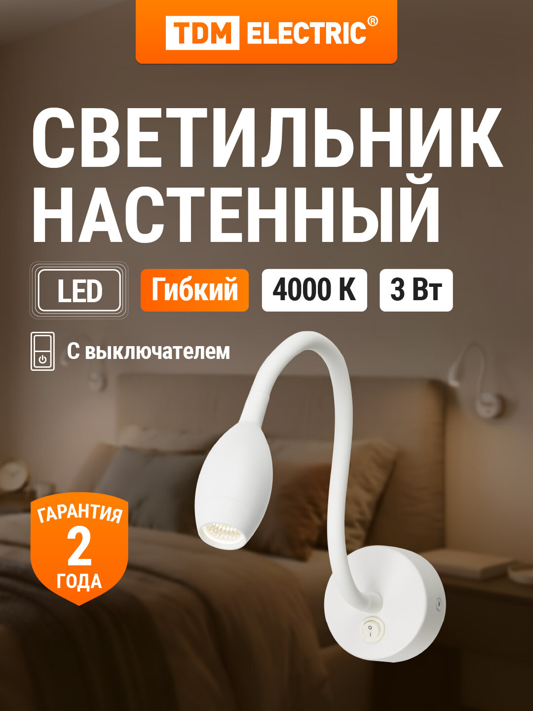 Спот на гибком основании СГС-02, 3 Вт, COB, 270 лм, 4000 К, IP20, "Эрика", с выкл, белый, TDM