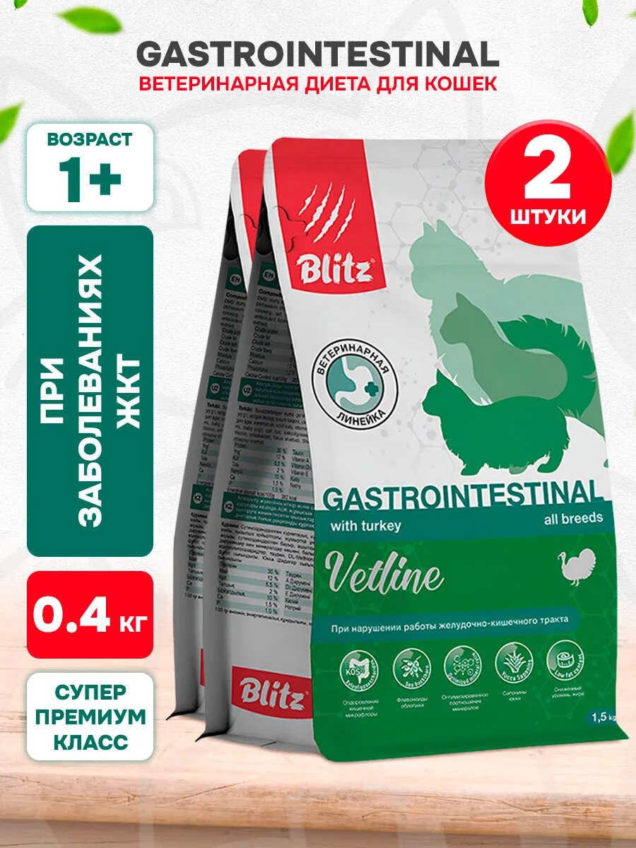 Корм сухой Blitz Gastrointestinal для кошек при заболеваниях желудочно-кишечного тракта, 0,4 кг х 2 шт