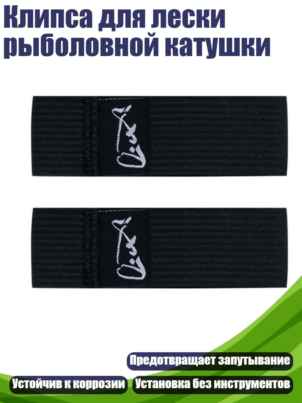 Клипса для лески рыболовной катушки, M