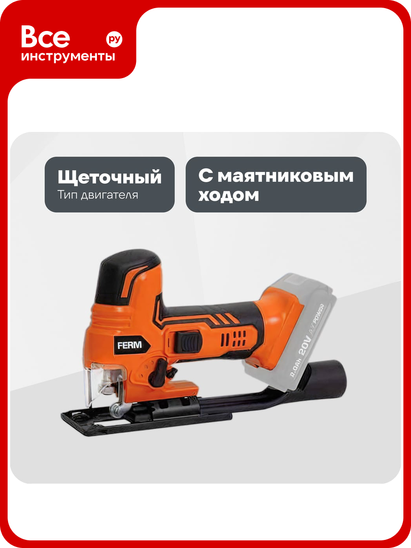 Аккумуляторный лобзик FERM FX Power JSM1040