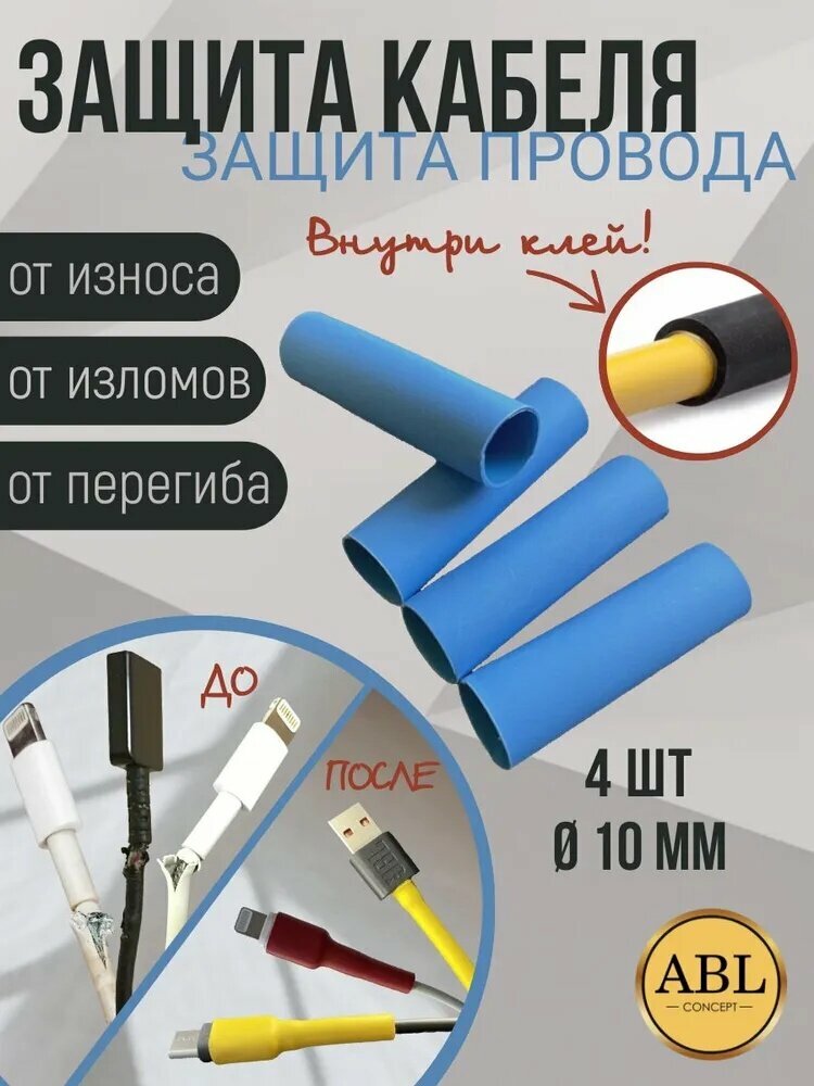 Защита для провода зарядки от излома, износа и перегиба, комплект 4 шт