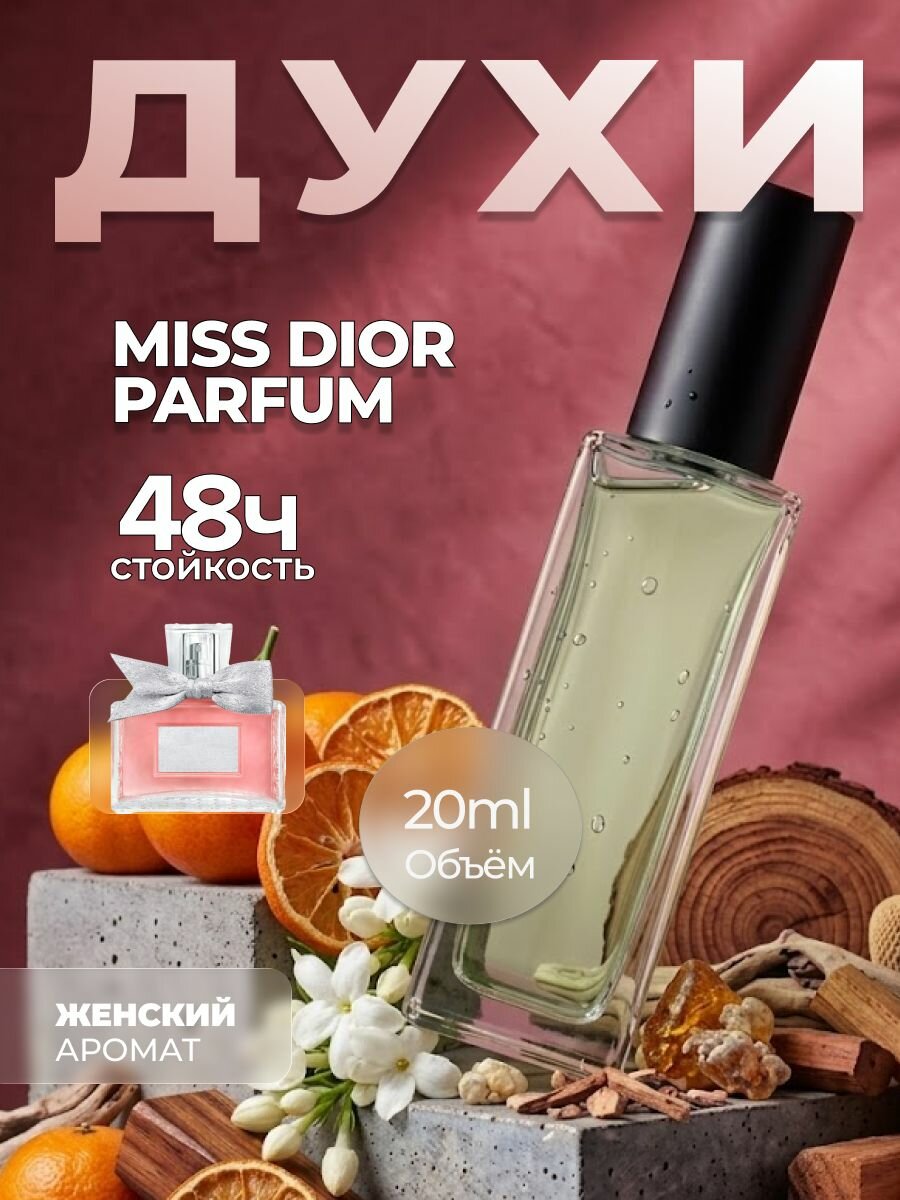 Духи женские стойкие, Miss Parfum M&X Perfume 20мл