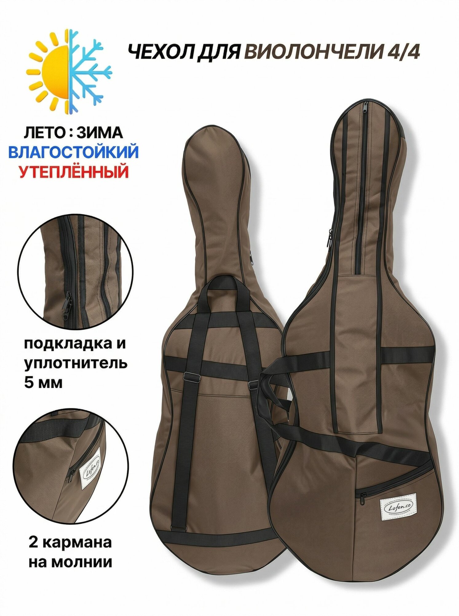Чехол для виолончели коричневый UL-25-4/4