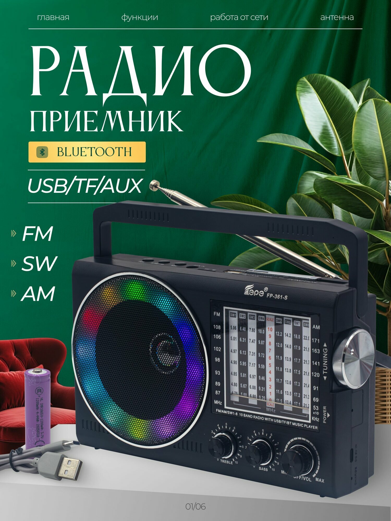 Радиоприемник EPE 361S с блютузом + led подсветка +bass регулятор черного цвета