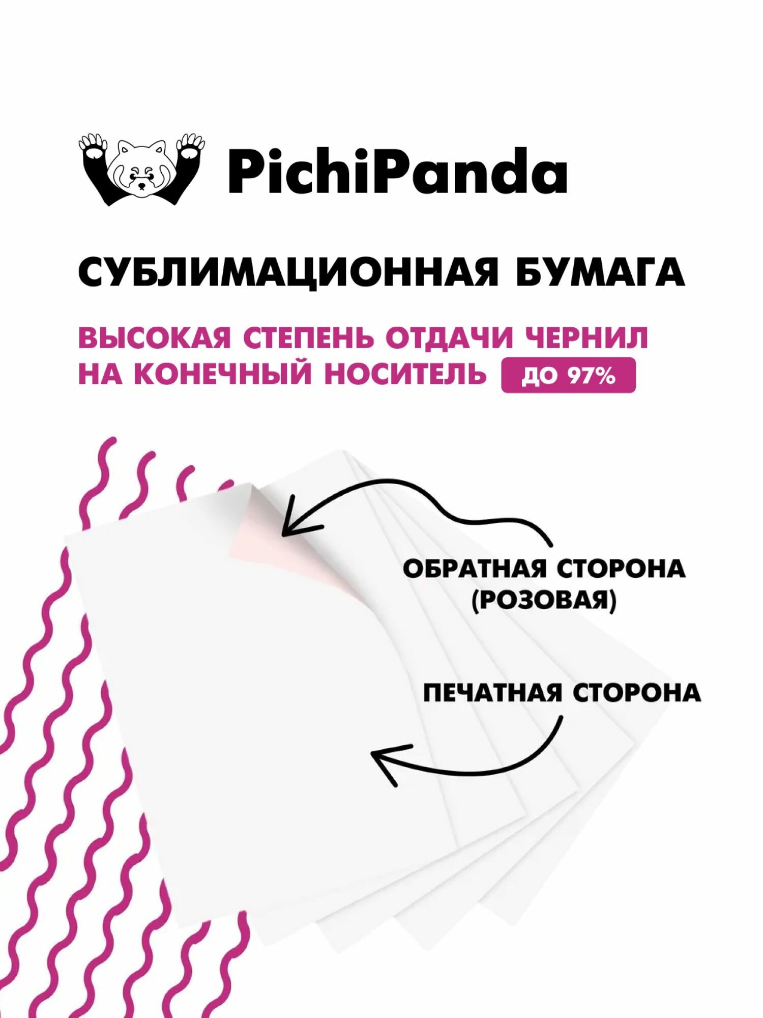 Сублимационная бумага A4 Pichipanda Modern, 100 г/м2, 100шт в упаковке