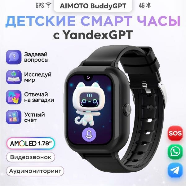 Смарт-часы Aimoto Buddy GPT черные