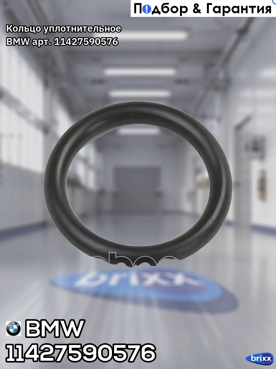 Кольцо BMW арт. 11427590576