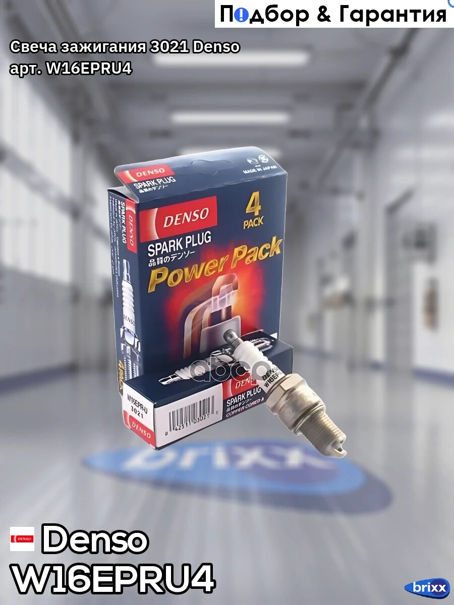 Свеча зажигания 3021 Denso арт. W16EPRU4